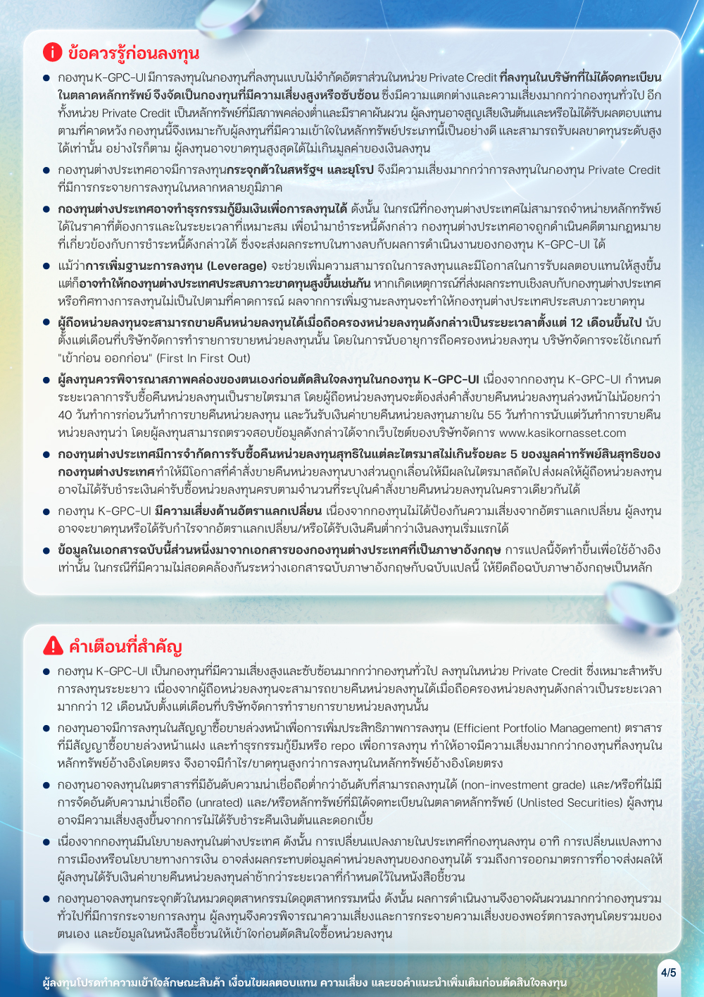 FHS K-GPC-UI - หลักทรัพย์จัดการกองทุนกสิกรไทย